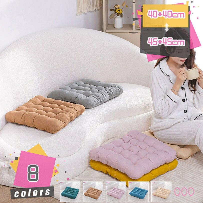 メイン素材：ポリエステルプレミアムチェアクッション：高品質のポリエステル生地とプレミアム厚手のPPコットンファイバーフィリング。軽量なので、持ち運びやすく、オフィス、ソファ、食卓、こたつ、車の座席などいろんな所で使えます。空間が明るくなる模...