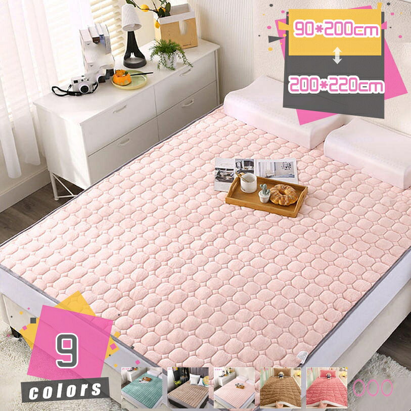 メイン素材：フランネル【サイズ】ご注意：単品売りベッドパッド。90*200cm 120*200cm 150*200cm 180*200cm 200*220cm； (秋冬の使用におすすめ）【素材】フランネル ポリエステル100% 。極細マイク...