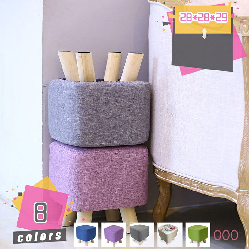 メイン素材：木【商品仕様】サイズ：28*28*29=幅28×奥行28×高さ29cm【素材・材質】構造部材:天然木/合板・張り材:綿・クッション材:ウレタンフォーム【より安定】バランスの取れた4本脚なので安定した座り心地です。男性が座っても大...