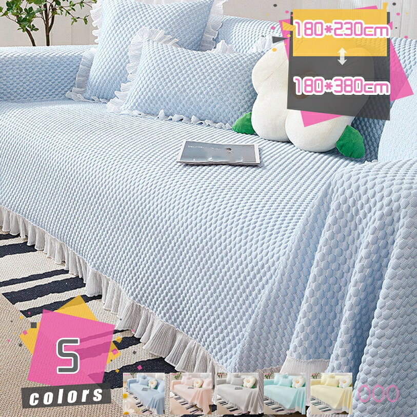 メイン素材：ポリエステル【製品仕様】180*230cm 180*260cm 180*300cm 180*340cm 180*380cm【爪とぎ防止・汚れ防止】多機能で北欧風マルチカバーをソファにかけると、有効的にほこりと汚れを防止でき、清潔...