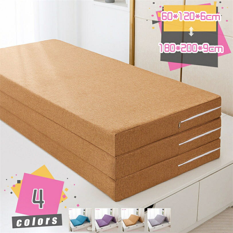 【クリックして他のサイズを選択してください】150*190*6cm150*200*6cm120*190*9cm120*200*9cm180*200*6cmメイン素材：ポリエステル【商品サイズ】幅90/120cm×奥行190cm×高6/9cm...