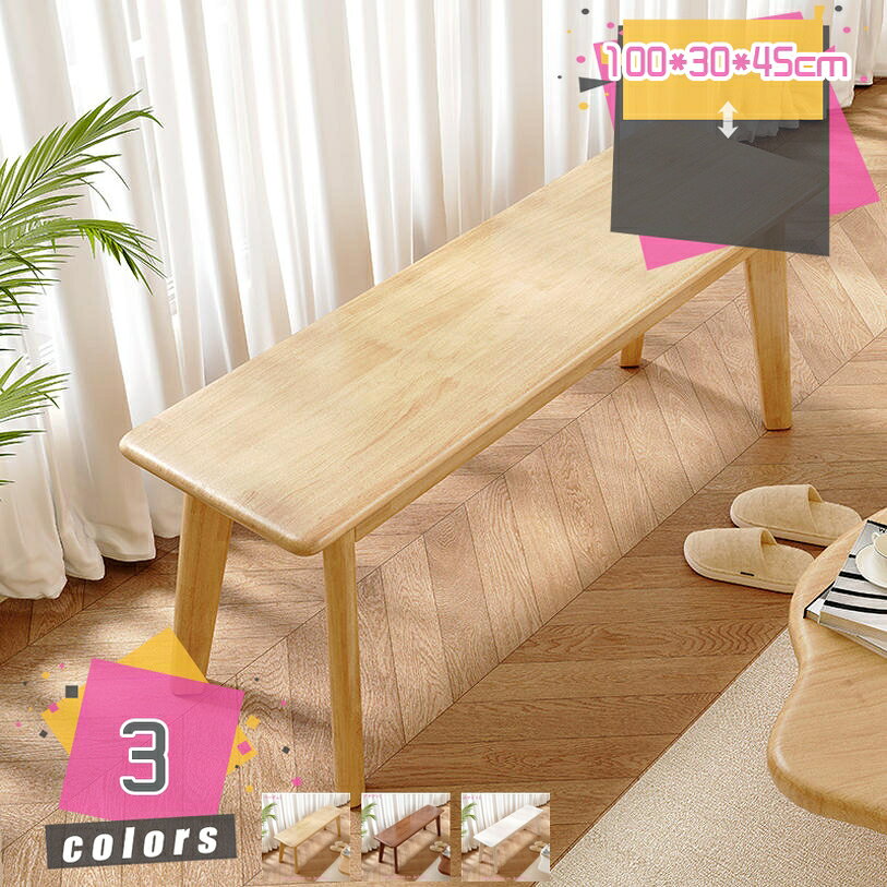 メイン素材：木◆【サイズ（cm）】：100*30*45cm； 材質：木製；シンプルで様々なテイストのお部屋に溶け込むデザイン。使う人数も選ばず、マルチに活躍できます。シンプルなデザインなので、お手持ちのテーブルとも合わせやすいですね。木製を...
