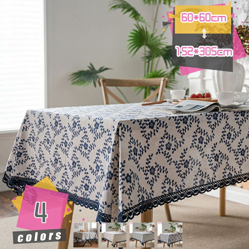 メイン素材：綿麻製【商品詳細】 商品仕様：テーブルクロス*1枚 サイズ: 60*60cm 90*90cm 100*140cm 140*140cm 140*160cm 140*180cm 140*200cm 140*220cm 140*250...