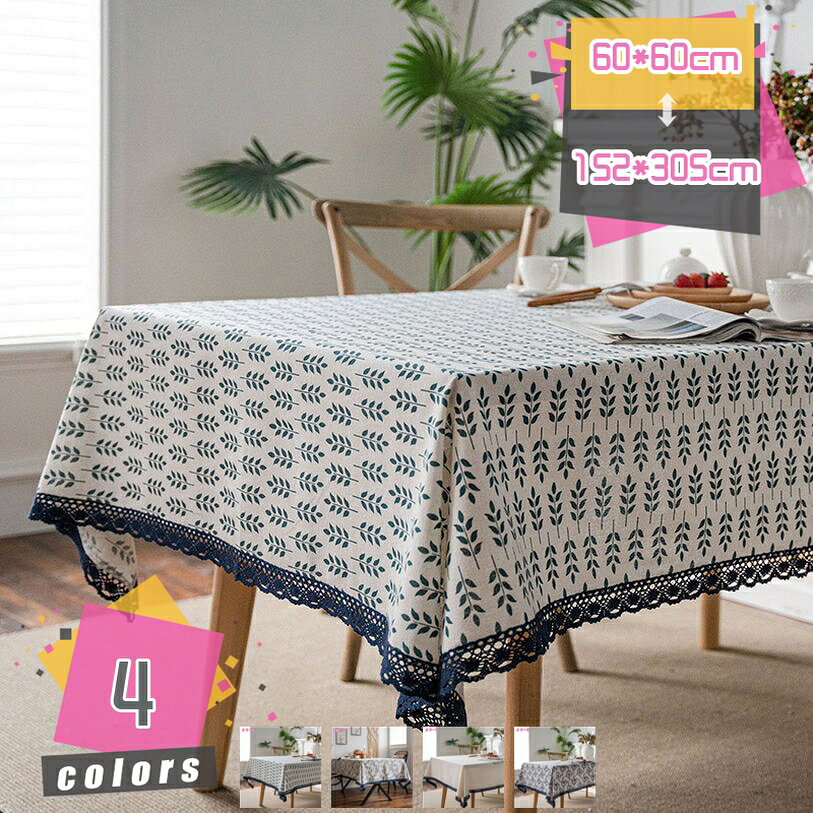 メイン素材：綿麻製【商品詳細】 商品仕様：テーブルクロス*1枚 サイズ: 60*60cm 90*90cm 100*140cm 140*140cm 140*160cm 140*180cm 140*200cm 140*220cm 140*250...