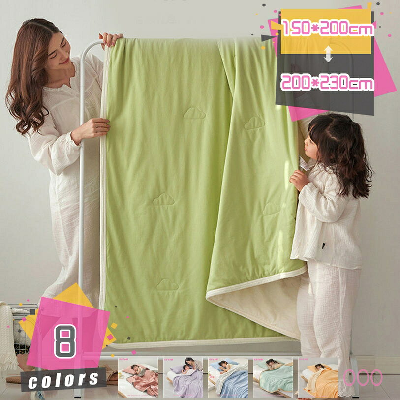 メイン素材：綿・コットン【サイズ】掛け布団単独販売:150*200cm 200*230cm(春夏の使用をお勧めします);【心地よい肌触り】布団に入ると、肌触りの心地よさを実感できます。暑い季節でもべたつかず、さわやかな肌触りです。肌触りや通...