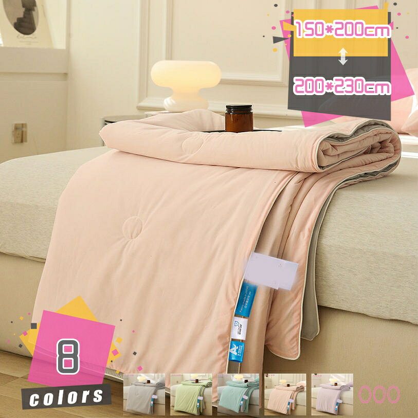 メイン素材：ポリエステル【サイズ】掛け布団単独販売:150*200cm 200*230cm(春夏の使用をお勧めします);【心地よい肌触り】布団に入ると、肌触りの心地よさを実感できます。暑い季節でもべたつかず、さわやかな肌触りです。肌触りや通...