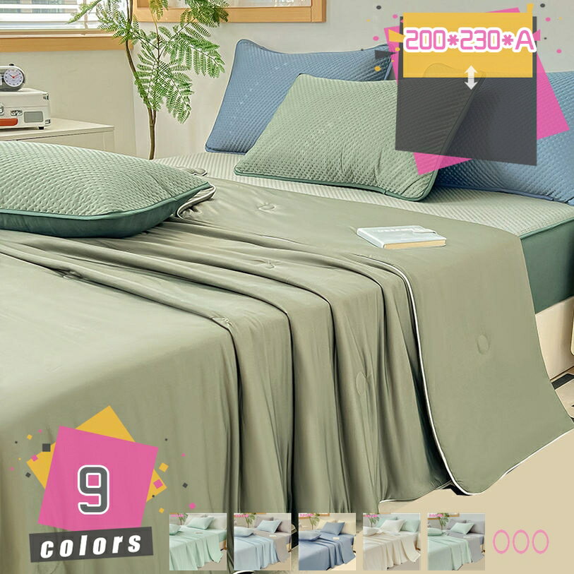 メイン素材：ポリエステル【サイズ】掛け布団単独販売:200*230*A=[200x230夏のキルト + 180x200ベッドカバー +枕カバー](春夏の使用をお勧めします);【心地よい肌触り】布団に入ると、肌触りの心地よさを実感できます。暑...