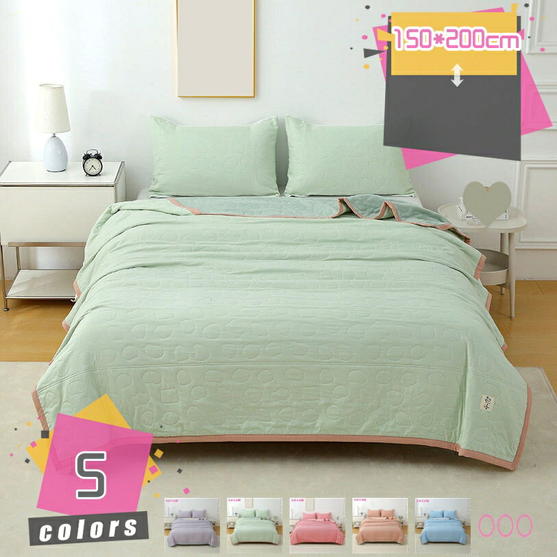 メイン素材：ポリエステル【サイズ】掛け布団単独販売:150*200cm(春夏の使用をお勧めします);【心地よい肌触り】布団に入ると、肌触りの心地よさを実感できます。暑い季節でもべたつかず、さわやかな肌触りです。肌触りや通気性に優れ、ダニやエ...
