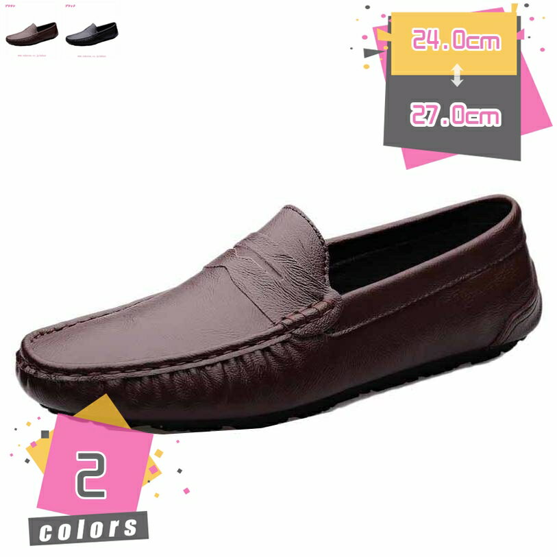 表地：合成皮革メイン素材：合成皮革♪ 滑りにくい加工を施した靴底で、リラックスに歩行できます。♪ 柔軟性があり足に優しくフィットしてくれるので、快適な履き心地を実感できます。♪ スリッポンタイプなので着脱も簡単。軽量で履き心地の良いドライビ...