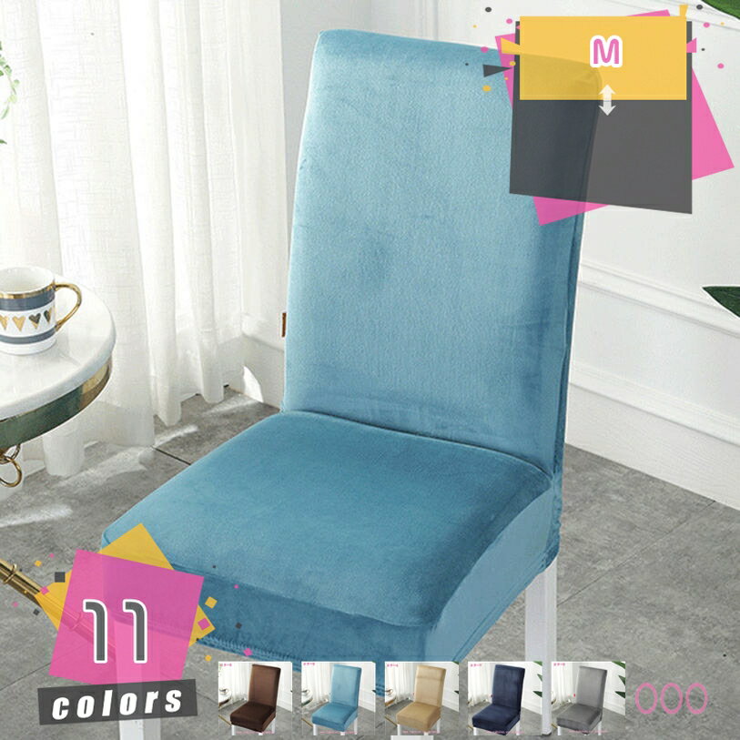 メイン素材：ポリエステル☆古い椅子に新しいカバーを付けることで、椅子の見た目をリフレッシュさせることが出来ます。☆取り外しが簡単で、洗濯も手軽に行えます。快適で清潔な状態を保つことができます。☆適合の椅子のサイズ：背もたれ高さ:(40-55...