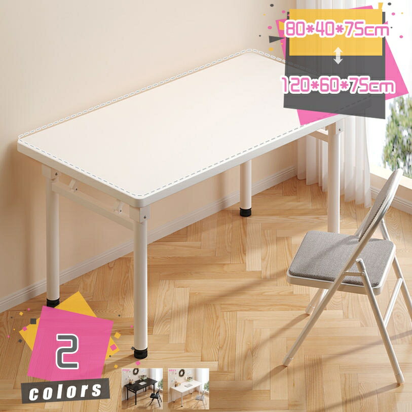 メイン素材：木、メタル【使いやすい】幅80cm/100cm/120cm×奥行40cm/50cm/60cm×高さ75cm。使わない時は折りたたんで収納できる便利な折りたたみテーブルです。シンプルなデザインで、パソコンデスクとしてはもちろんダイ...