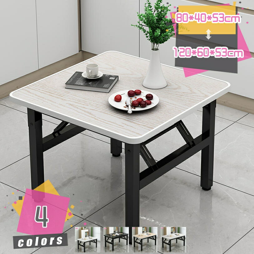 メイン素材：木、メタル【使いやすい】幅80cm/100cm/120cm×奥行40cm/50cm/60cm×高さ53cm。使わない時は折りたたんで収納できる便利な折りたたみテーブルです。シンプルなデザインで、パソコンデスクとしてはもちろんダイ...