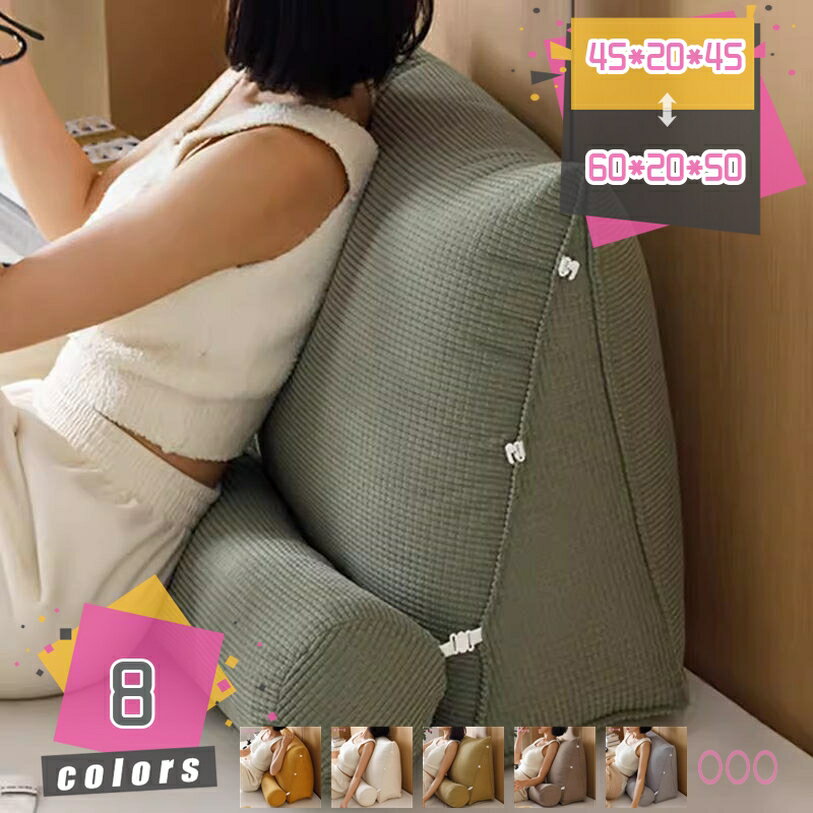 メイン素材：モケット◆「サイズ」（cm） 1枚入り 45*20*45 60*20*50◆「三角クッション」高密度、高弾性、耐久性あり、適度な硬さで身体を支え、体圧分散。頭、肩、首、お腹、腰にかかる負担を軽減、正しい座り姿勢、寝姿勢を保持でき...