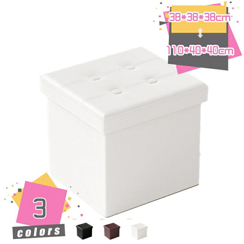 メイン素材：PUレザー◆【サイズ（cm）】：38*38*38cm 耐荷重100kg；76*38*38cm 耐荷重150kg； 110*40*40cm 耐荷重150kg；　材質：PUレザー；●スツールとして座るのはもちろん、オットマンや収納ボ...