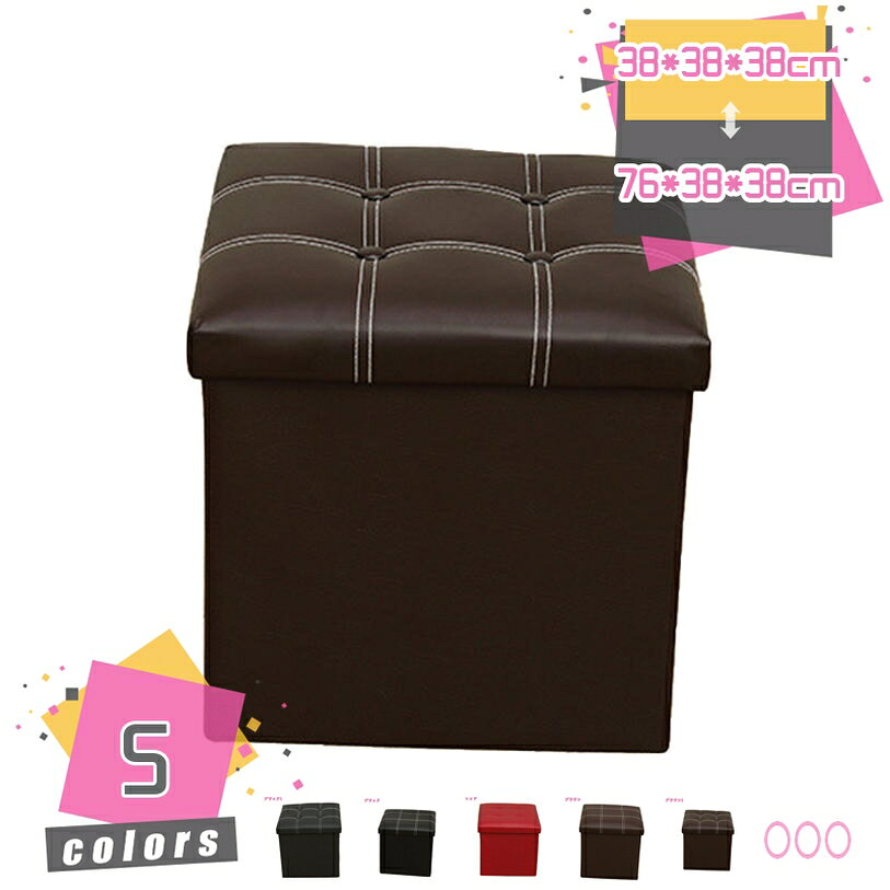 メイン素材：PUレザー◆【サイズ（cm）】：38*38*38cm 76*38*38cm　材質：PUレザー； 耐荷重150kg●来客時の簡易チェアやドレッサーのスツールとしても大活躍。●ソファに合わせると、オットマン(足置き)としても便利●使...