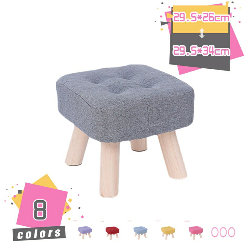 メイン素材：木、綿麻製◆【サイズ（cm）】：29.5*26cm 29.5*34cm　材質：綿麻 / 木； 【カラー】：パープル、ブルー、ベージュ、グリーン、イエロー、ローズレッド、グレー、レッド。●おしゃれなミニスツール 1人用のファブリッ...