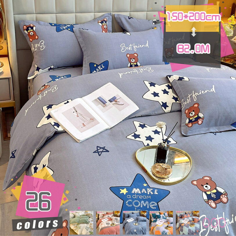 【クリックして他の色を選択してください】他の色1メイン素材：ポリエステル1→★←： 【単品売り】 （ 掛け布団カバー：150*200CM、180*220CM、200*230CM、220*240CM。 フラットシーツ（4点セット）：A1.5m...