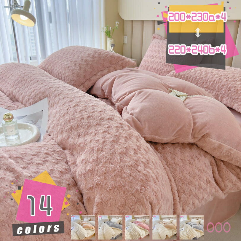 メイン素材：フランネル「材質」：（フランネル）/ポリエステル100%。絨の密度は高く、もっと柔らかく、もっと保温して。「仕様」：掛布団カバー（ファスナー開閉式、ヒモ付き）掛け布団がズレないように固定する為のひもがついております。「柔らかくて...