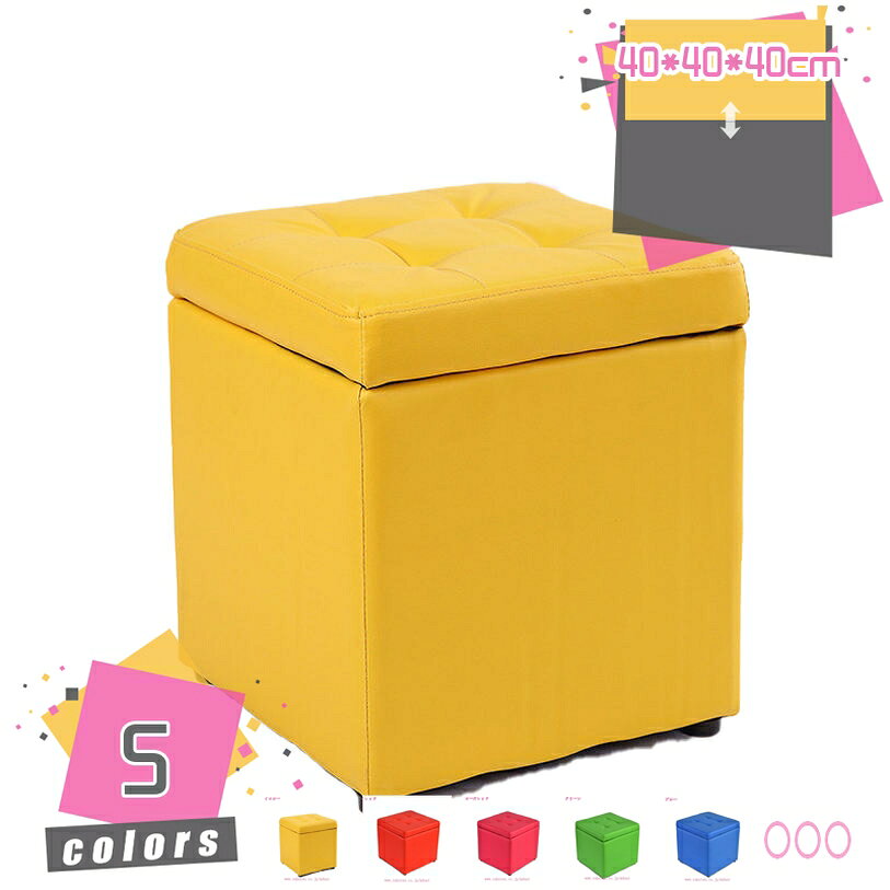 メイン素材：木、PUレザー◆【サイズ】：40*40*40cm；　 ◆耐荷重：約150kg；◆材質：PUレザー；【ファブリック】ポリエステル；◆構造部材：木製、ウレタンフォーム；◆収納できて座れるボックススツール。お部屋の生活感を抑えるスツー...