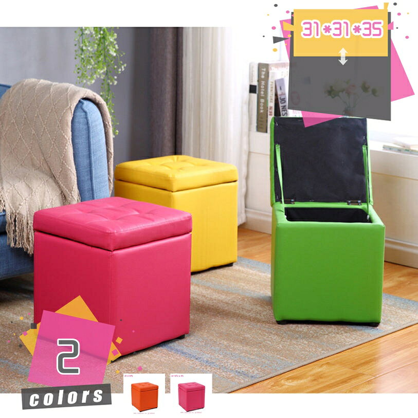メイン素材：木、PUレザー◆【サイズ】：31*31*35cm；　 ◆耐荷重：約150kg；◆材質：PUレザー；【ファブリック】ポリエステル；◆構造部材：木製、ウレタンフォーム；◆収納できて座れるボックススツール。お部屋の生活感を抑えるスツー...