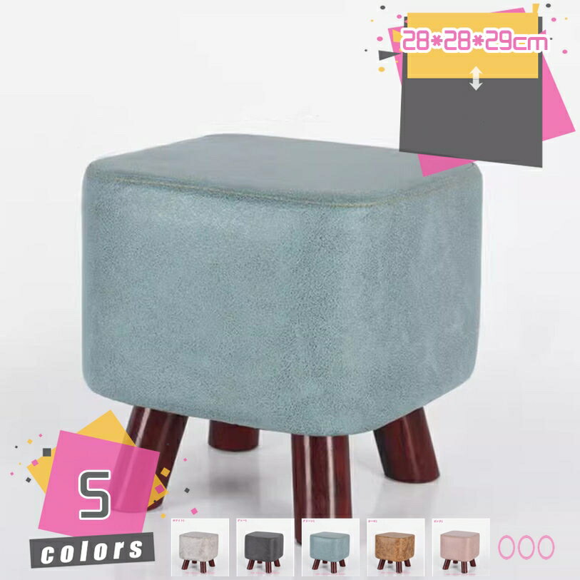 メイン素材：木、PUレザー◆【サイズ（cm）】：28*28*29cm； 材質：PUレザー+木；【おしゃれなロースツール】 ローテーブル用スツールとしても使いやすい高さ29cmの四角型椅子です。【可愛いスツール】長方形の座面と木のぬくもり。小...