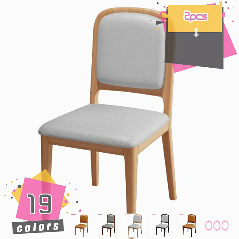メイン素材：木、PUレザー★★【組立品/チェア単品】 2pcs=同色2脚セット 。★★サイズ：全体幅*奥行*高さ：45*49*91 cm ※商品の輸送中に、多少の傷や塗装剥がれが生じる場合も御座います。ご了承ください。・ 味のあるPUレザー...