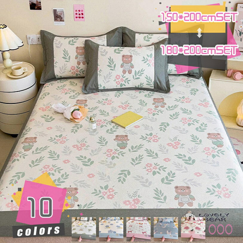メイン素材：つる★素材★籐★サイズ★3点セット（150*200cmSET 180*200cmSET） セット内容： 3点セット：1枚敷きパッド＋2枚枕カバー(48x74cm)※クラシックなデザイン、通気性、滑らかさと快適さ。体温を冷やして、...