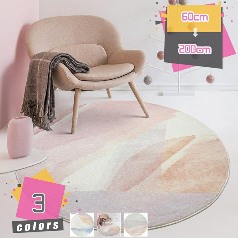 メイン素材：シャギー素材：シャギーサイズ：（円形）約60cm 80cm 100cm 120cm 140cm 160cm 180cm 200cm【お部屋をおしゃれなラグマット】シンプルなカラーなので、和室や客間、リビング、ダイニングなどの人が...