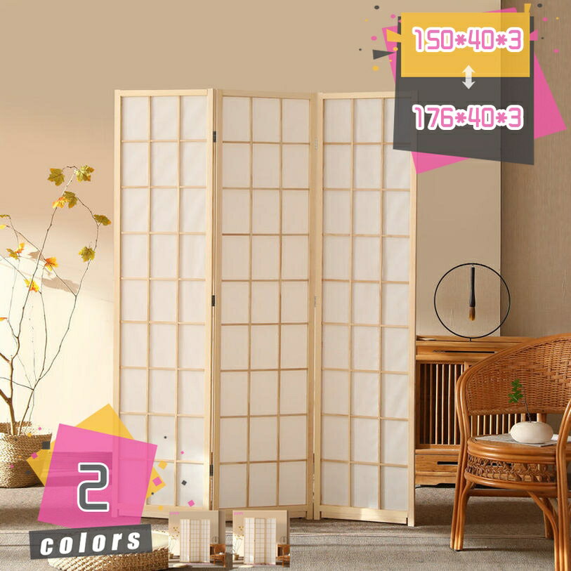 メイン素材：木「商品サイズ（cm）」：150*40*3=高さ約150×幅約40　　　　 176*40*3=高さ約176×幅約40　　　　パネル数：3連「和風衝立」手軽に和の空間を演出できる折りたたみ衝立・障子風スクリーン。障子の衝立ごしにや...