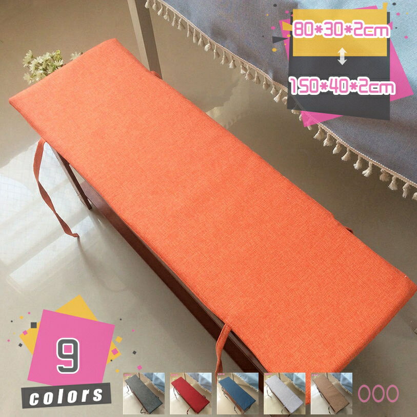 メイン素材：リネン★【材質】生地：リネン　詰め物：ウレタン　 サイズ表示：約100*30*2cm 120*30*2cm 100*35*2cm 120*35*2cm 150*40*2cm 80*30*2cm 【ご注意】座布団/クッションの包装...