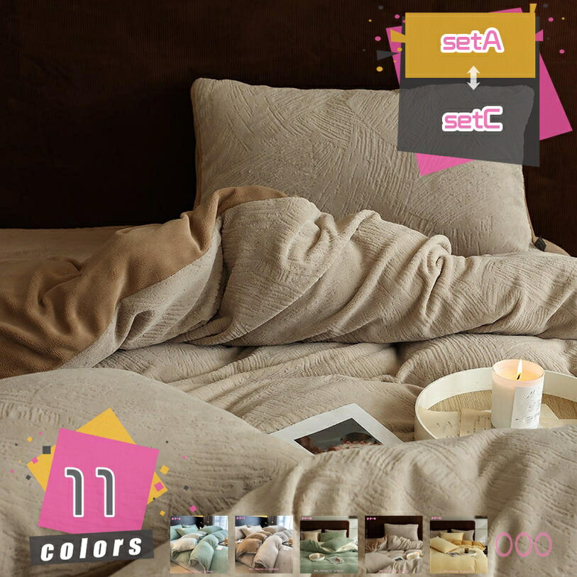 メイン素材：フランネル【フランネル生地】ふんわりとろけるフランネル生地と、フリース生地。秋口から真冬までずっと活躍します。お手持ちの掛け布団に掛けるだけであったか冬仕様に。ふんわり軽い掛け心地。重いカバーや毛布だと、布団が崩れたり、身体へ負...