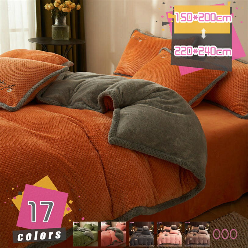 メイン素材：フランネル素材：フランネル　サイズ：サイズ：約150*200cm 180*220cm 200*230cm 220*240cm 掛け布団カバーだけ販売！！！ 【毛布として長期間使える】春先や秋口の時期、朝晩だけ冷える時には布団を入...