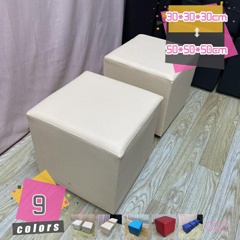 メイン素材：PUレザー◆【サイズ（cm）】：30*30*30cm 40*40*40cm 45*45*45cm 50*50*50cm；　材質：puレザー / 木；◆四角の可愛らしいスツール。玄関やリビングに置いて、ちょっとした休憩などに。◆座...
