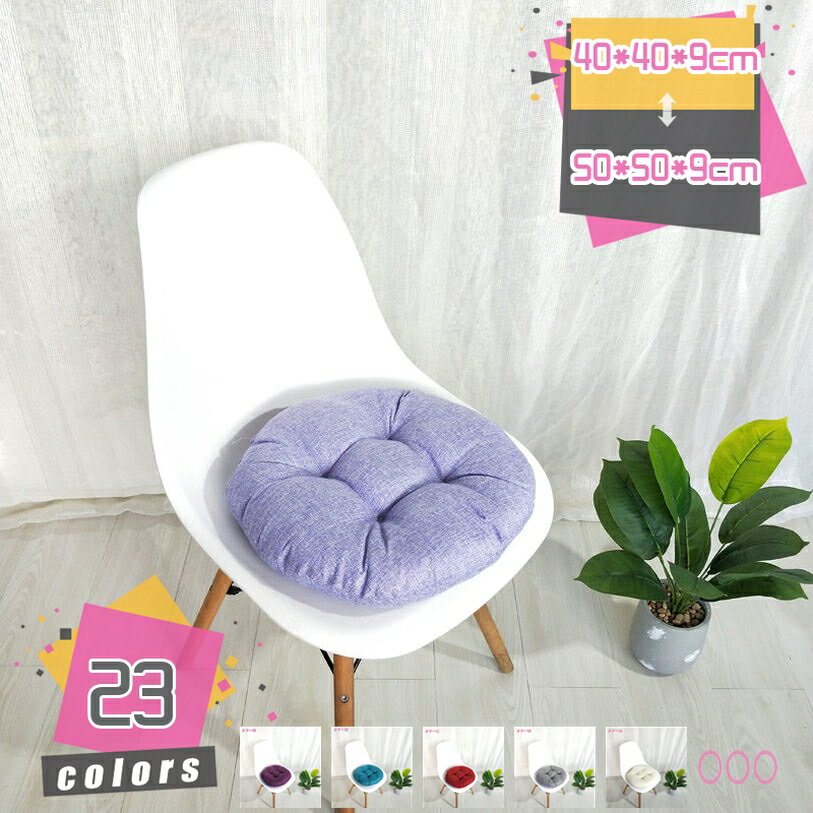 【クリックして他の色を選択してください】他の色1メイン素材：リネン、綿麻製★【材質】生地：リネン 綿麻　詰め物：PP綿 サイズの説明：約40*40*9cm 45*45*9cm 50*50*9cm　【ご注意】1、本商品は表生地と中綿が一体型の...