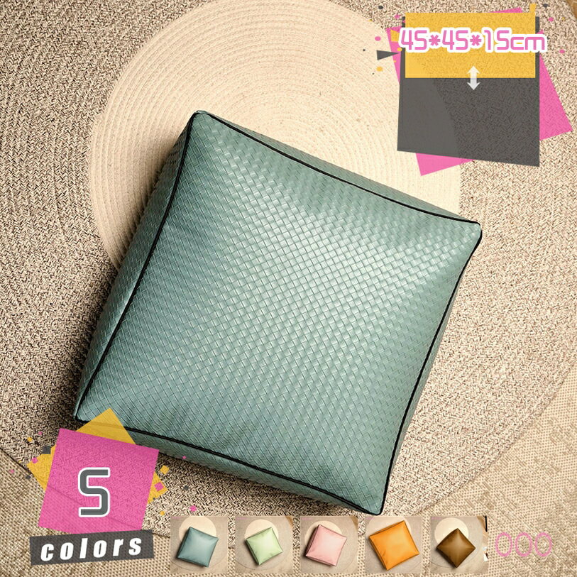 メイン素材：PUレザー、合皮★【材質】生地：puレザー　詰め物：PP綿 サイズの説明：F＝45*45*15cm　【ご注意】1、本商品は表生地と中綿が一体型のタイプです（カバー取り外し不可）。2、クッションの包装が圧縮状態なので到着後はパンパ...