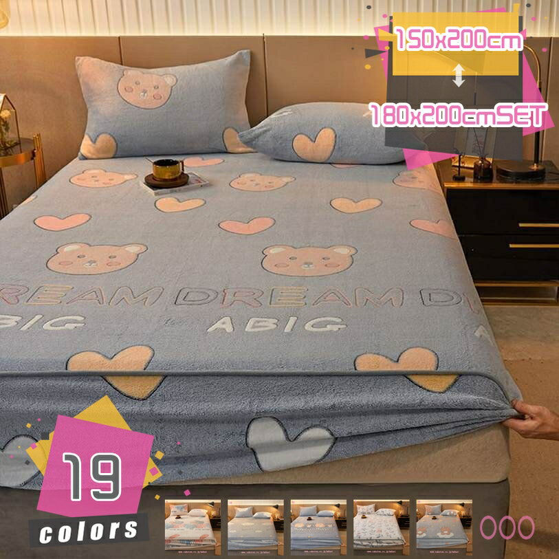 メイン素材：フランネル【素材】表地：綿100%　中綿：フランネル　【厚さ】約1cm 【サイズ】1枚ボックスシーツのみ=150x200cm 180x200cm 1枚ボックスシーツ＋2枚枕カバー(48x74cm) の3点セット=150x200c...