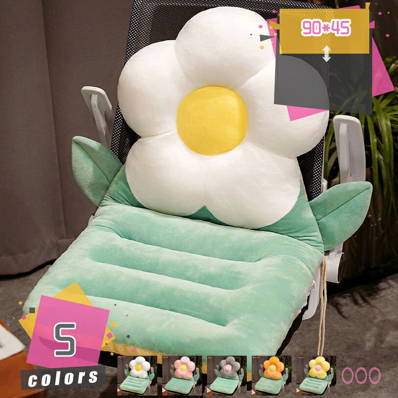 メイン素材：ポリエステル◆「サイズ」（cm） 90*45 「カラー」ホワイト グレー オレンジ ピンク イエロー◆腰やお尻まわりを優しくサポートしてくれます。クッションが体のラインに寄り添い、フィット感も良いです。◆適度な柔らかさ、座る時に...