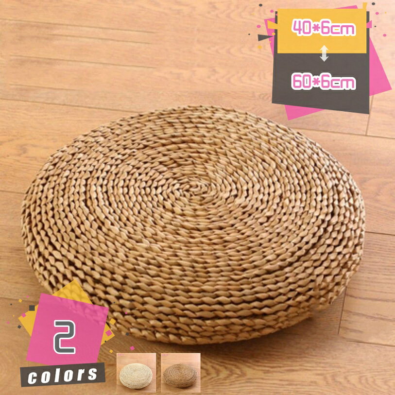 メイン素材：くさき1、素材：草の生地で、汗もベタベタつかない爽やかな座り心地。天然素材の風合いが、くつろぎと和みの空間をつくります。2、和室やリビング、キッチンはもちろんのこと、玄関の上り口や縁側にもおススメです！お店（居酒屋、和風の飲食店...