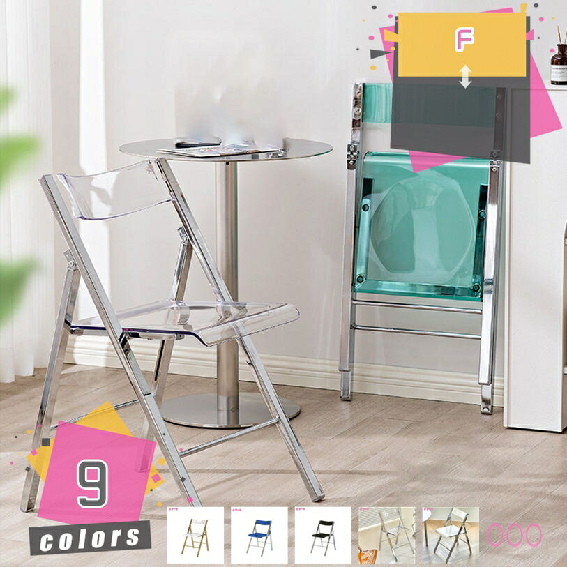 メイン素材：メタル◇完成品なので、取り付けは不要です。◇便利な折り畳み式は使う時と持ち運ぶ時が楽です。◇金属フレームは三角形構造で、丈夫で安定性と耐久性があります。◇コンパクトでおしゃれな折り畳みチェアなので、自宅・営業所・寮・オフィスなど...