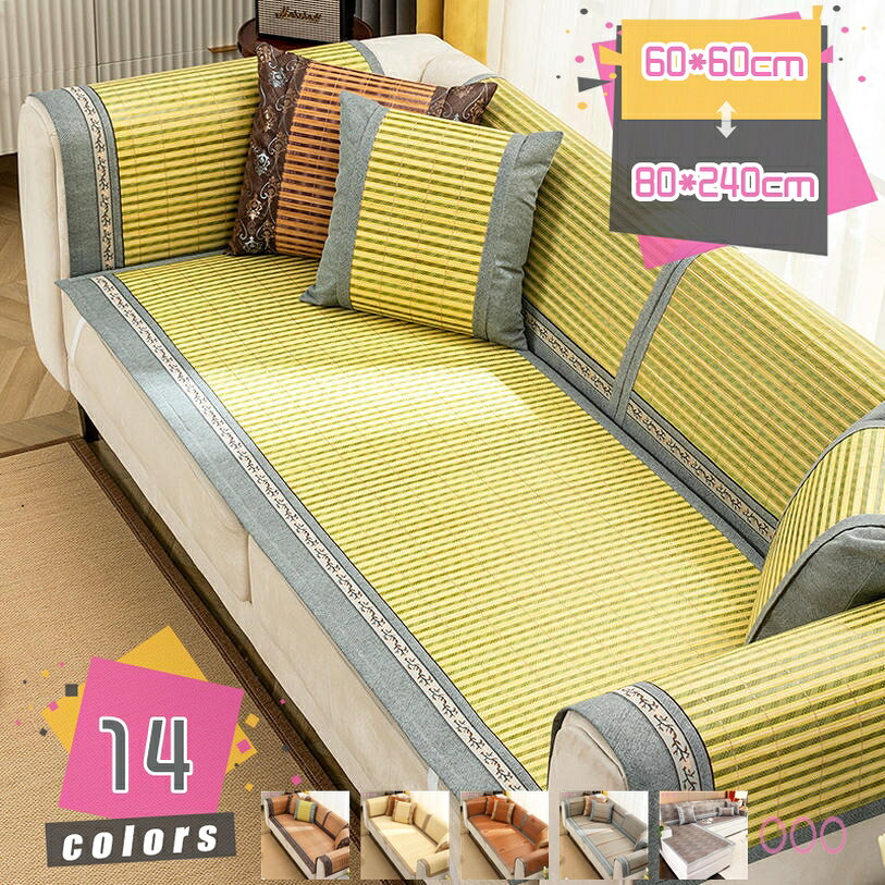 【クリックして他のサイズを選択してください】70*240cm80*240cmメイン素材：竹「通用」:夏クッション、オフィスチェアクッション、ダイニングチェアシートクッション、夏マット、コンピュータチェアソファマット、寝椅子、出窓。寝室やリビ...
