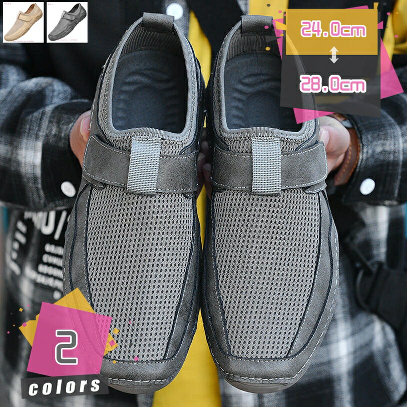 表地：メッシュメイン素材：メッシュ★【脱ぎ履きが便利】靴紐を結ぶ必要のない靴で、気軽に脱ぎ履きができ、より実用性が増し、いつ、どんなシーンでも使える一足に仕上がりました。★【やわらかい】とてもソフトな素材を使用しているので、肌触りが良くやさ...