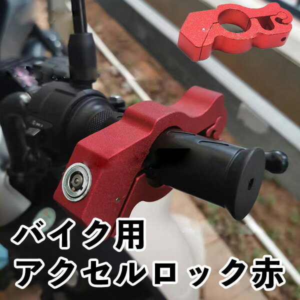 バイクでのちょっとしたお買い物やお出かけの際、チェーンロックだと重いし、、手が汚くなるし、、、そんなお悩みを解決♪もっと手軽なバイクの防犯グッズがあります♪【ブレーキロック】ブレーキをかけた状態でロックが可能なので、とってもお手軽に盗難防止...