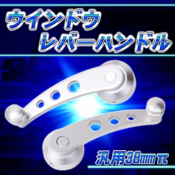 アルミ製 ウインドウクランクハンドル 38mmπ4タイプのアダプターが付属！多くの車種に取り付けることができます。仕様(スペック)クランクサイズ：約115mm×38mmπアダプター1：内径10.4mmアダプター2：内径10.5mmアダプター...