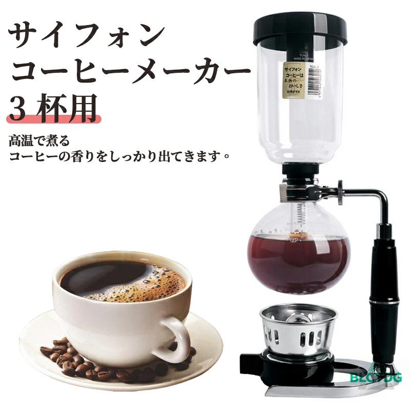 【商品情報】商品名：サイフォンコーヒー ポットフィルターポットガラス家庭用沸騰式DIYサイフォンコーヒー機械真空コーヒーポットコーヒーアプライアンス2-5カップサイフォンコーヒーメーカー【上質材質】サイフォンポットの上下のポットは、-30℃...