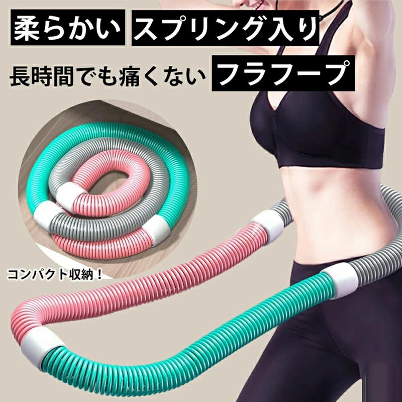 フラフープ ダイエットに最適！柔らかいソフトタイプの大人用フラフープ 「ダイエットにフラフープを使いたいけど、痛くて続かない…」そんな悩みをお持ちではありませんか？一般的なフラフープは硬くて重いため、腰に当たると痛みを感じてしまいがちです。...
