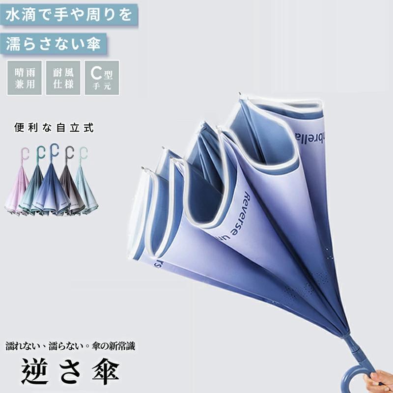 商品名：傘カラー：ピンク ブルー ベージュ ライトグリーン グリーン ダークグレータイプ：自動式産地：Made in China関連ワード： 傘 雨傘 晴雨兼用加 逆さ傘 さかさま傘 自動開閉 自動式 晴雨兼用 自立式 2重構造 UVカット...