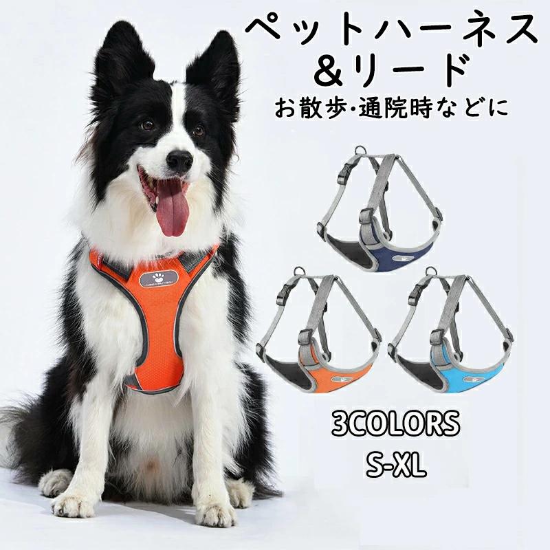 ＜商品説明＞サイズ：S-XLカラー：オレンジ・ダークブルー・ブルー素材：オックスフォード内容量: 2個リード：1.5M＜ご注意＞※製品更新により、予告なしで同じ商品がデザイン、色若干変わる場合がございますので、予めご了承下さい。※撮影の為、...