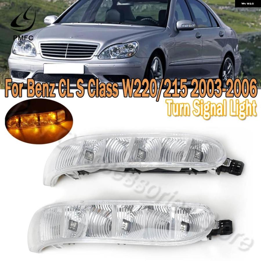 車用 LED ウィンカーランプ ミラー インジケーター ライト メルセデス ベンツ CL S クラス W220/215 2003 2004-2006 2208200621 2208200521 カスタム パーツ アクセサリーHign-con...