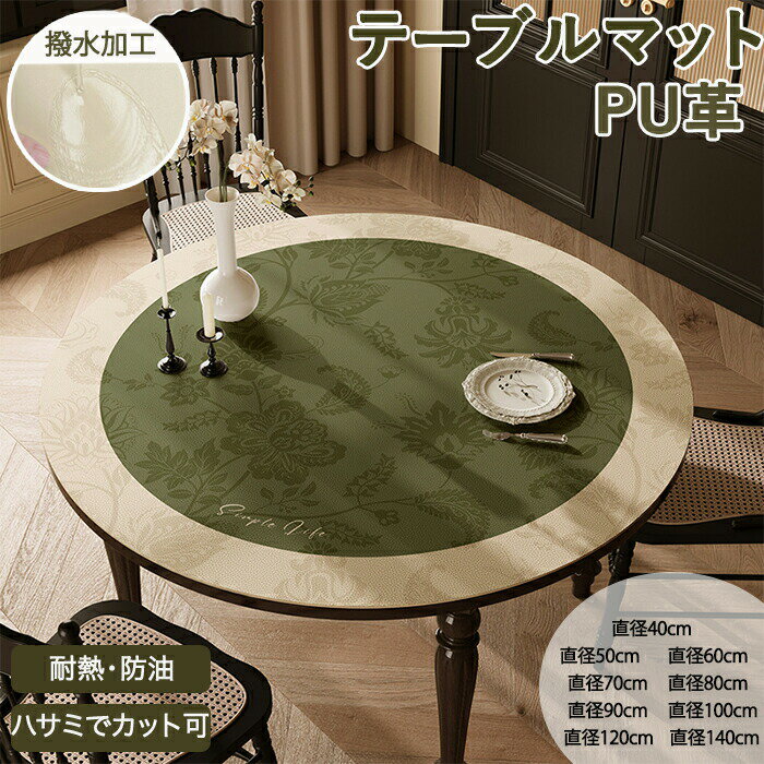商品説明 【水・汚れに強い】防水加工生地を採用し汚れに強くサッと拭くだけで綺麗!飲みをこぼしても生地に染み込まないから小さなお子さんがいるご家庭にもオススメです。【耐久性・耐熱性】耐摩耗性に優れ傷にも強い優れた耐久性で安心してお使いいただけ...