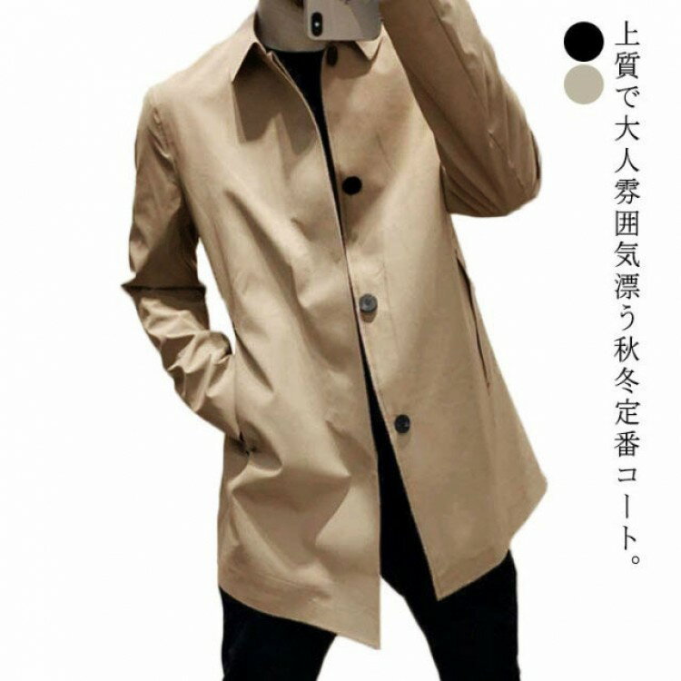 上質で大人雰囲気漂う秋冬定番コート。微伸縮性があるストレッチ素材で着心地がバツグン。シンプルにTシャツ・シャツ・スーツの上に羽織るだけで上品な雰囲気に。カジュアルからビジネスまで幅広く使える!サイズM L XL 2XL 3XL 4XL 5X...